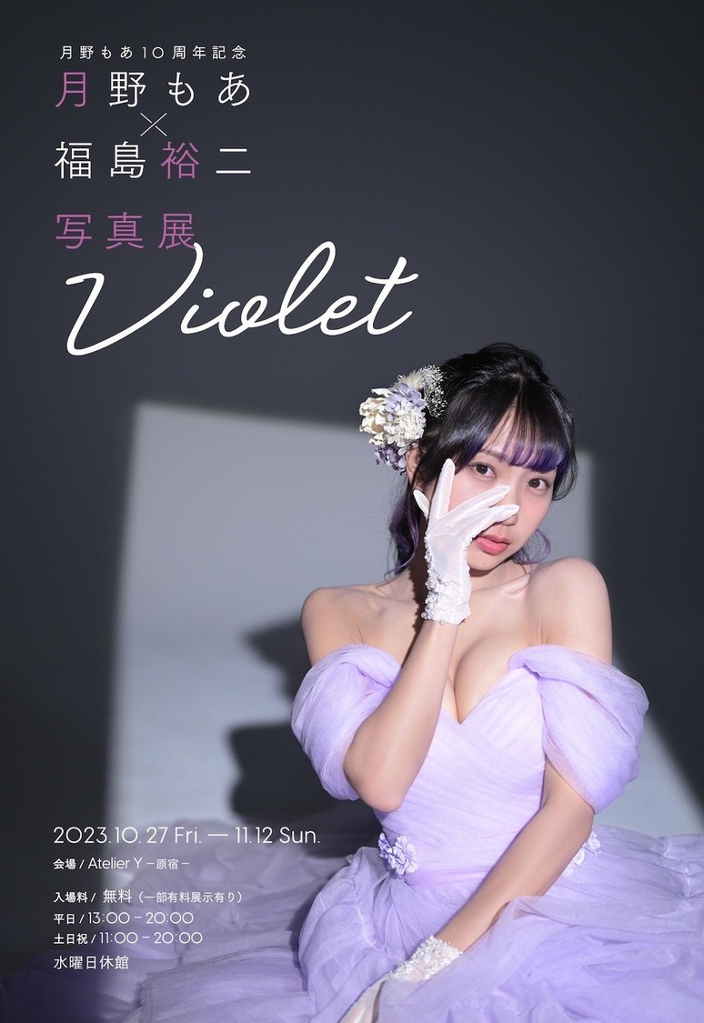 📸 画像：仮面女子 月野もあ、活動10周年を記念した写真展開催決定！｜仮面女子 月野もあ、活動10周年を記念した写真展開催決定！