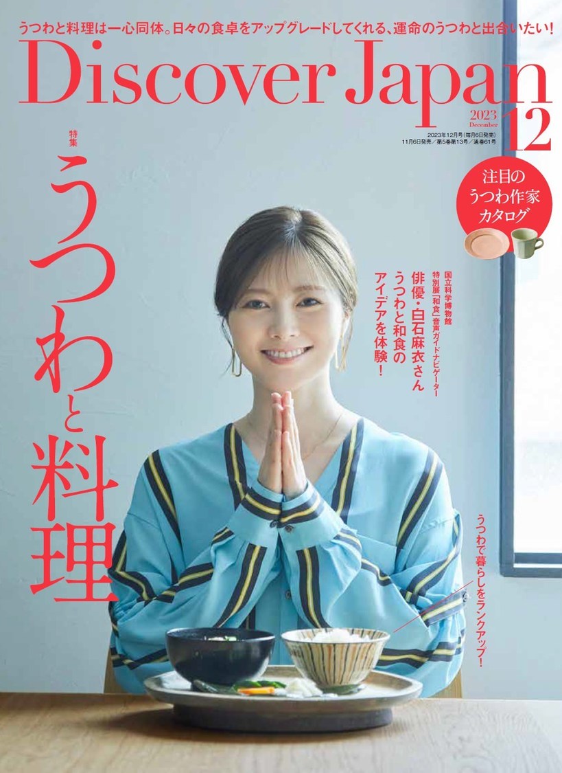 ð çœç³éº»è¡£ããã€ããåé£ãæããïŒ ãdiscover Japanã衚çŽç»å Ž Popnroll ãããã³ããŒã«