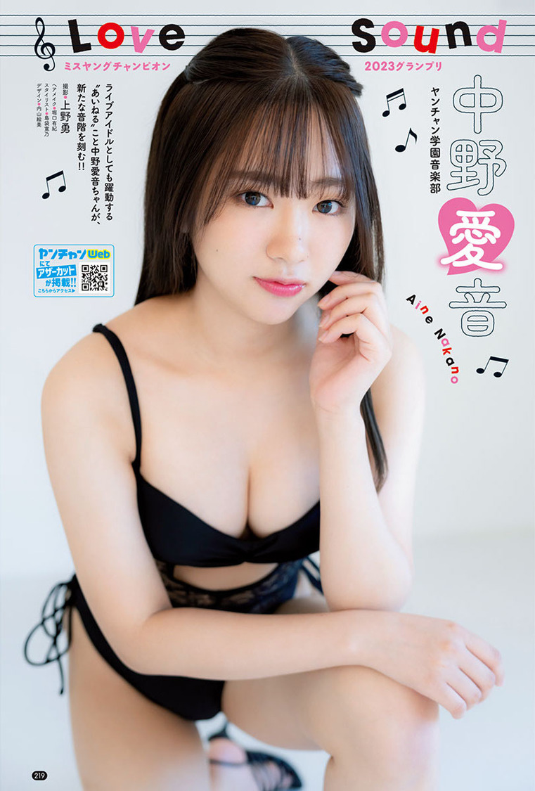 📸 画像：中野愛音『ヤングチャンピオン烈』no2（Ⓒ上野勇（秋田書店））｜＜ミスyc2023＞グランプリ・中野愛音、磨きをかけた美スタイルを