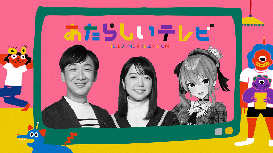 🍭 星街すいせい、NHK『あたらしいテレビ2024』MC出演決定！「すごい刺激をもらった1日でした」 - Pop'n'Roll(ポップンロール)