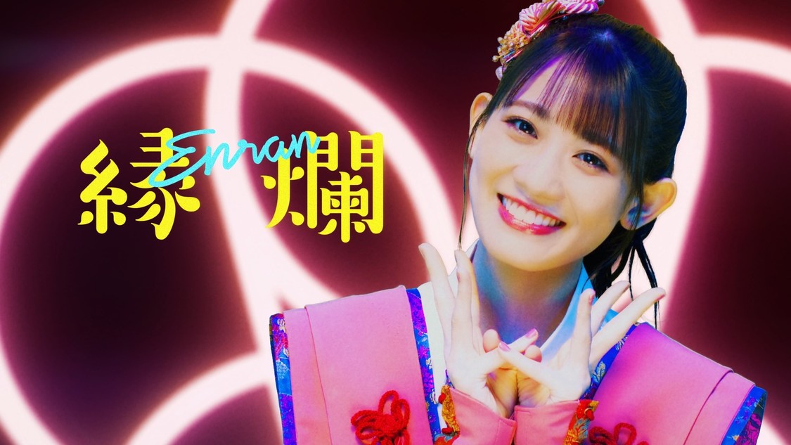 🍭 TEAM SHACHI、近未来都市“NEO NAGOYA”を舞台にした「縁爛」MV公開！ - Pop'n'Roll(ポップンロール)