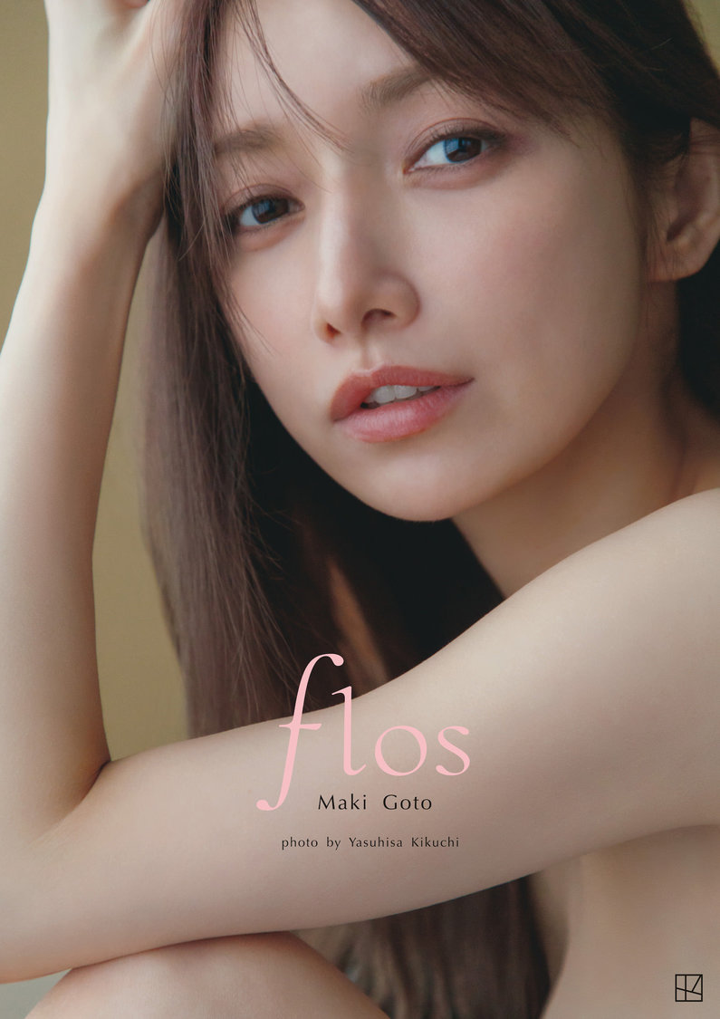 🍭 後藤真希、成熟した大人の美ボディを大胆に解放！写真集『flos』発売決定【コメントあり】 - Pop'n'Roll(ポップンロール)
