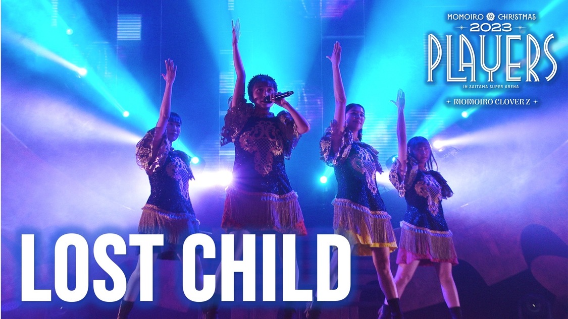 📸 画像まとめ 🍭 ももクロ、＜ももクリ2023＞より「LOST CHILD」ライブ映像公開！ - Pop'n'Roll(ポップンロール)
