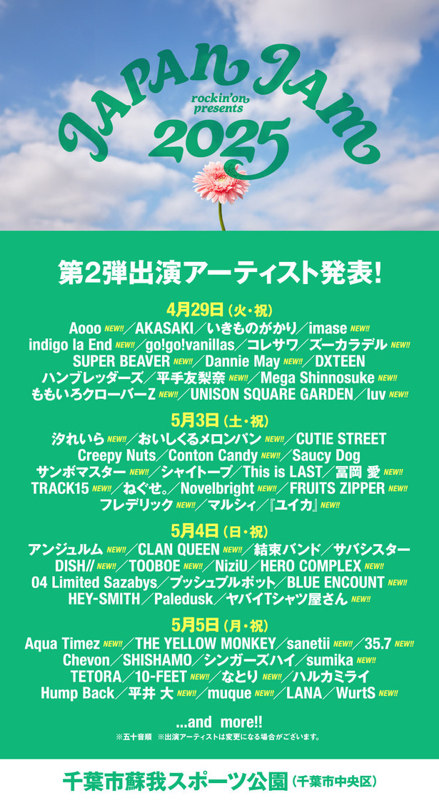 📸 画像まとめ 🍭 ももクロ、アンジュルム、ふるっぱー、音楽フェス＜JAPAN JAM 2025＞出演決定！ - Pop'n'Roll(ポップンロール)