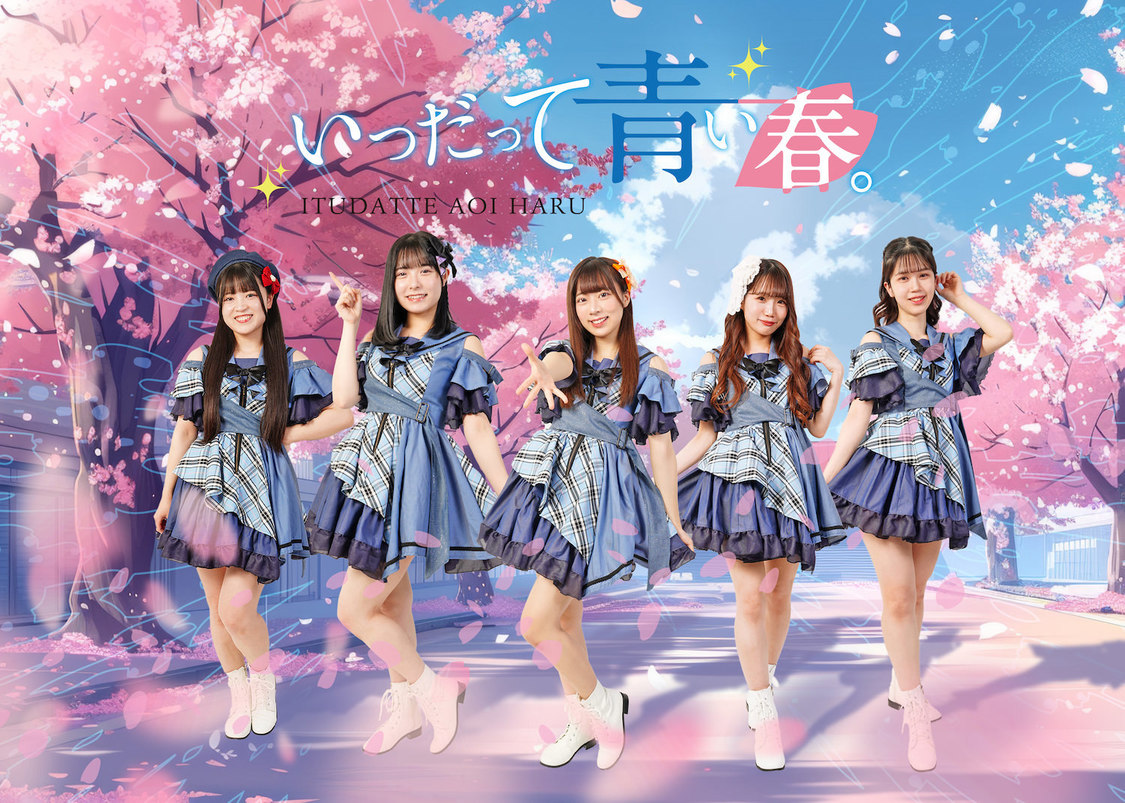 📸 画像まとめ 🍭 いつだって青い春。、1stトリプルaサイドsgリリース決定！【コメントあり】 Popnrollポップンロール